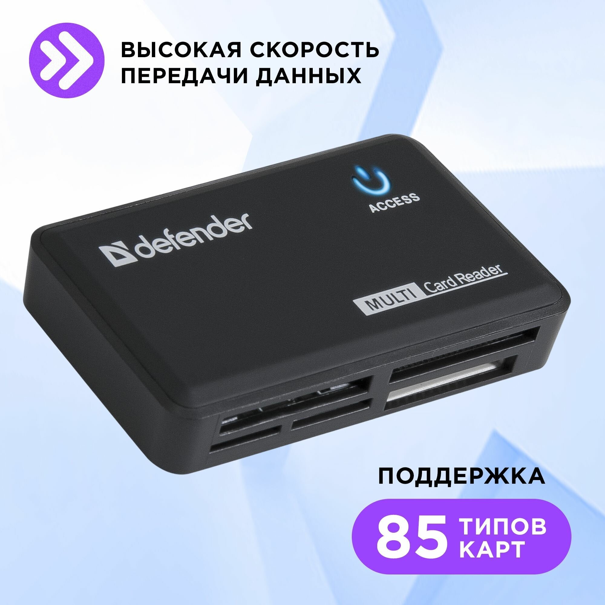 Картридер DEFENDER OPTIMUS USB 2.0, порты SD/MMC, TF, M2, MC, CF, XD, 83501