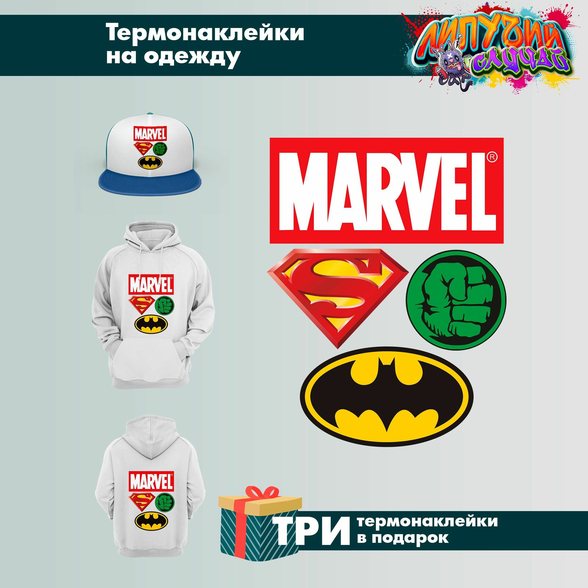 Термонаклейки на одежду Марвел логотипы