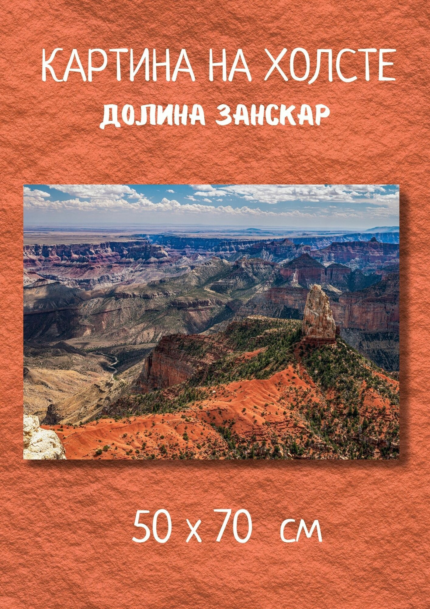 Фотокартина с известными горными массивами "Гранд Каньон, США"