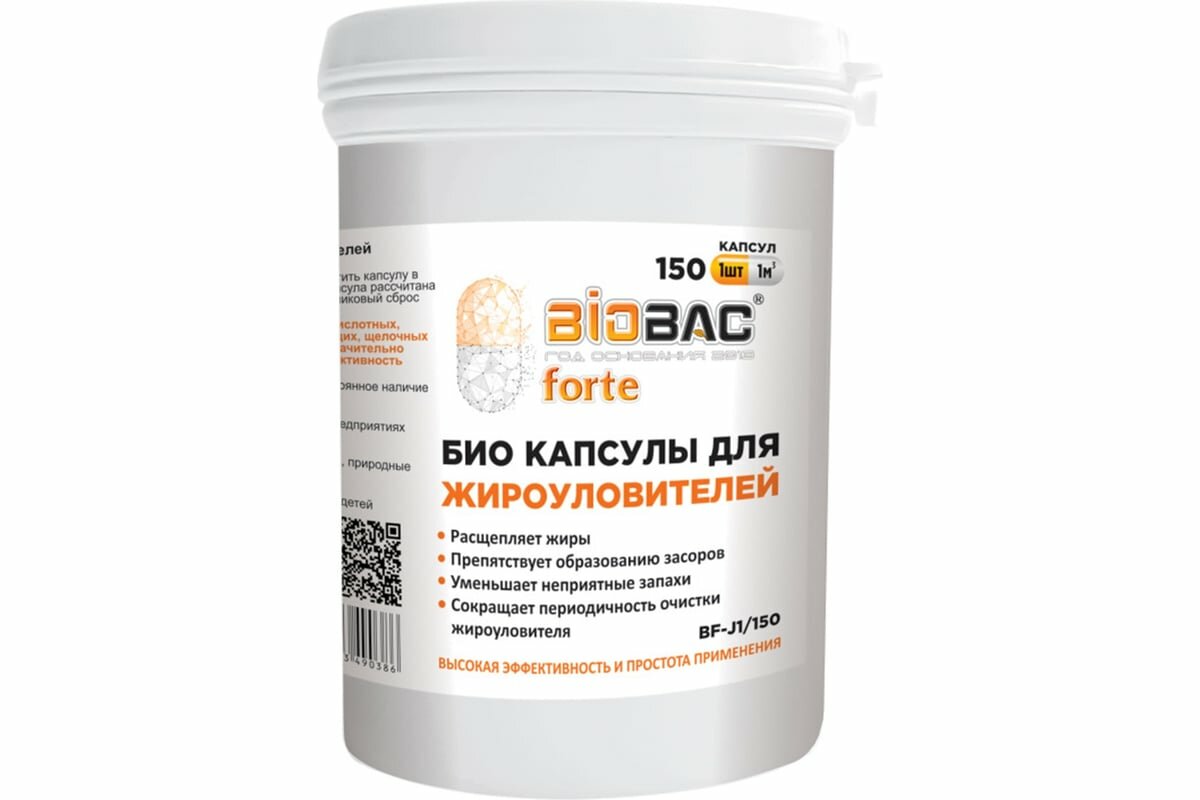 БиоБак Био капсулы для жироуловителей BF-J1/150 средство для очистки канализации