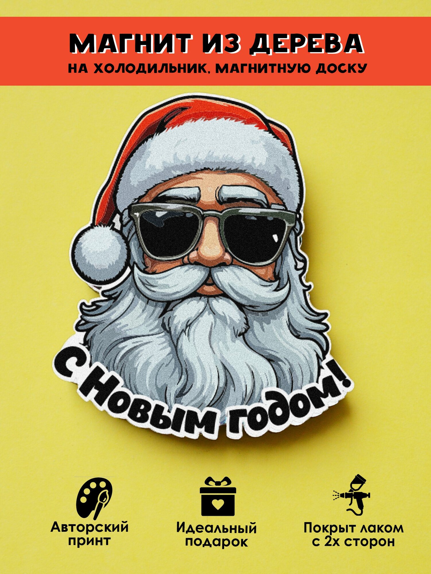 Магнит на холодильник MR. ZNACHKOFF "Дед Мороз в очках", дерево, УФ-печать, новогодний