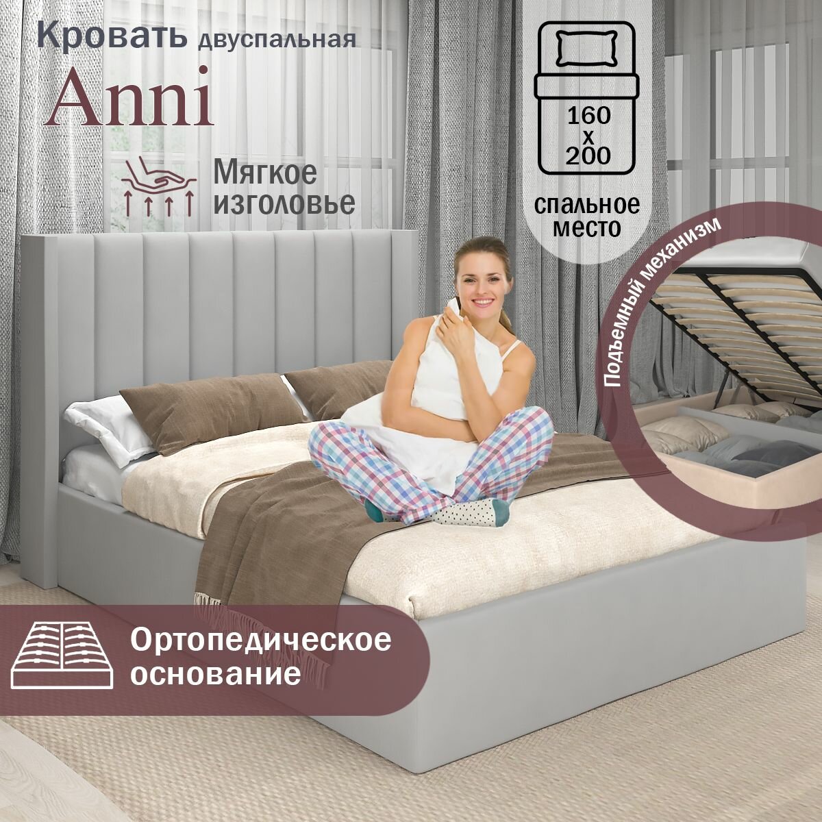 Кровать Anni с подъемным механизмом с размером спального места 160x200