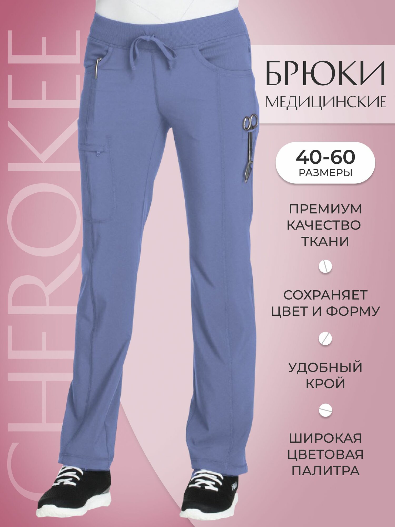 Брюки женские медицинские Cherokee Infinity