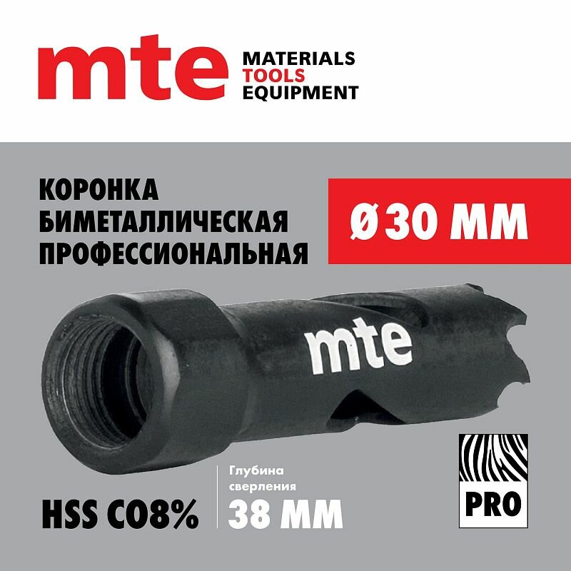 Коронка биметалл HSS Co8% D30 мм, mte
