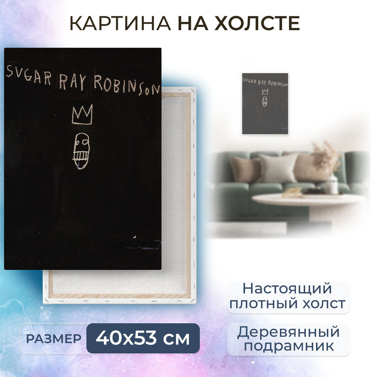 Картина на холсте с подрамником / Basquiat J.M. - Sugar Ray Robinson / Баския Жан-Мишель