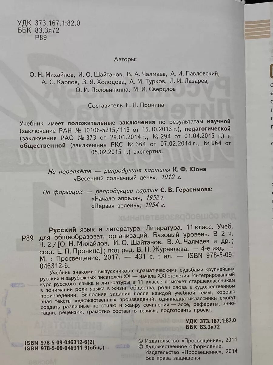 Книга. Литература. 11 класс. Часть 2 2017 (2040800987796) — фото 1