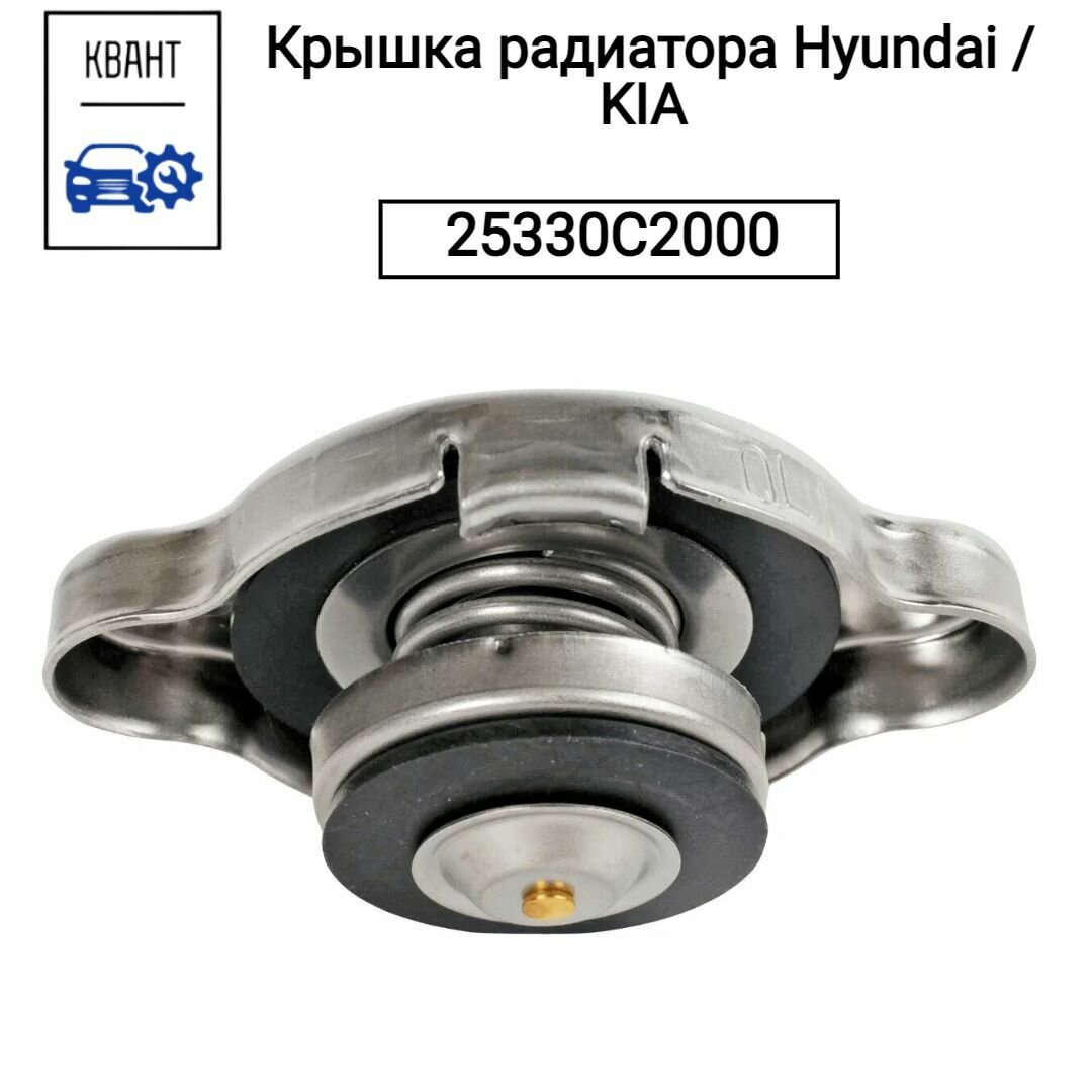 Крышка расширительного бачка Hyundai / KIA Sonata, Optima 25330C2000