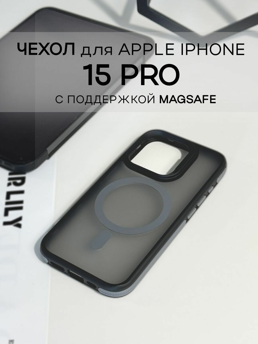 Чехол для iPhone 15 Pro, серый / Айфон 15 про с поддержкой MagSafe (магсейф) матовый