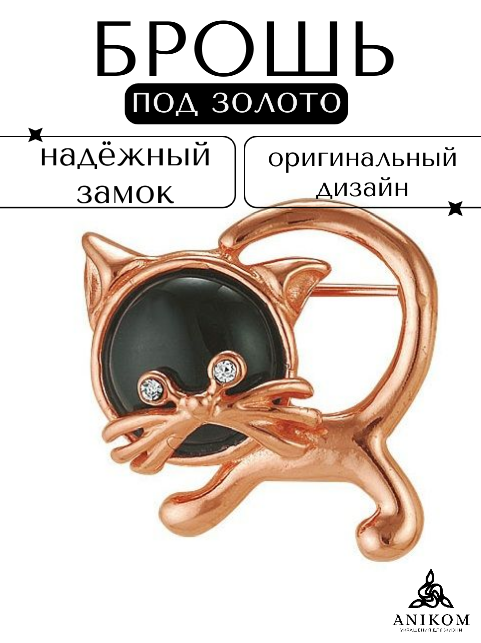 Брошь, стекло