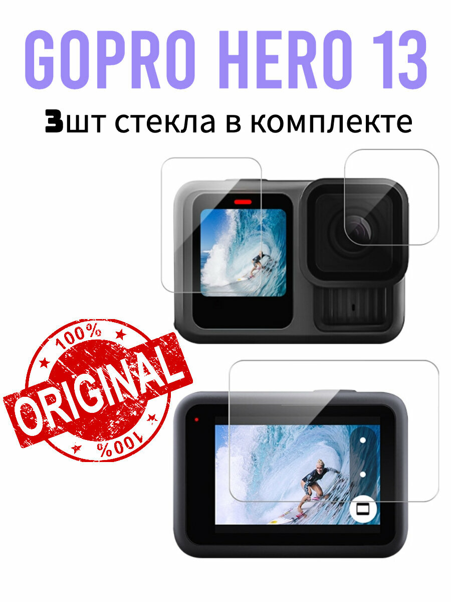 Противоударное стекло для экшн камеры GoPro Hero 13 на линзу и экран бренд Action Pro