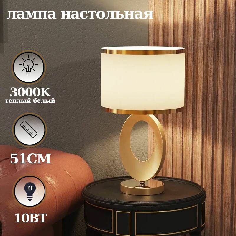 Лампа настольная/теплый свет/51 см