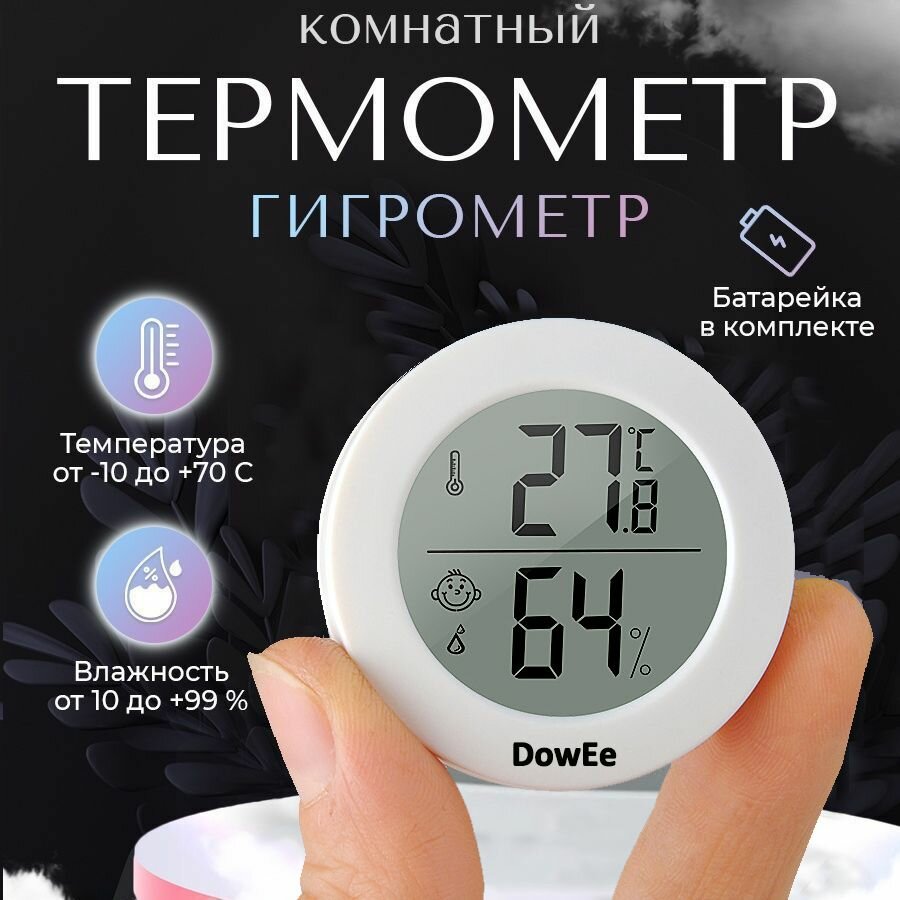 Метеостанция домашняя, термометр гигрометр , термометр гигрометр комнатный Dy1030