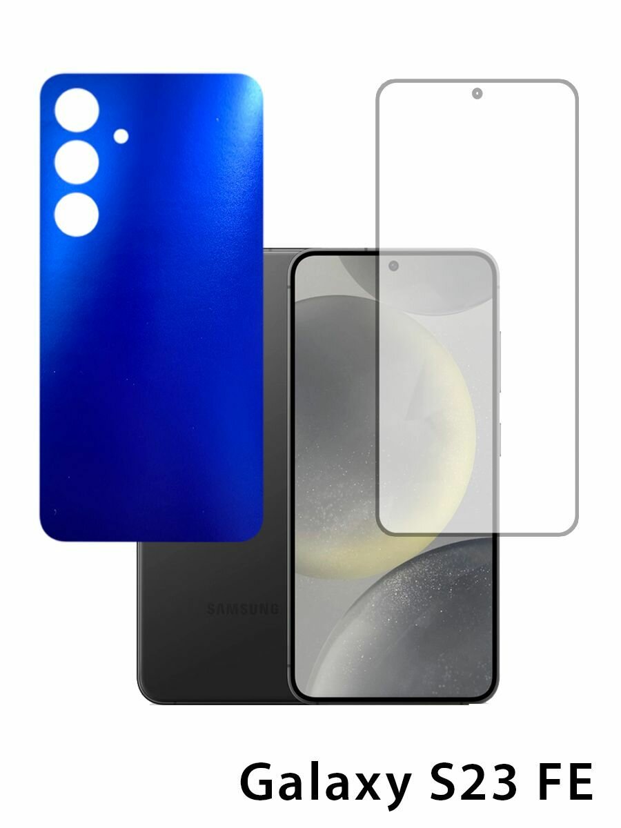 Защитная пленка на экран + задняя панель для Galaxy S23 FE, виниловая пленка на телефон, бронепленка