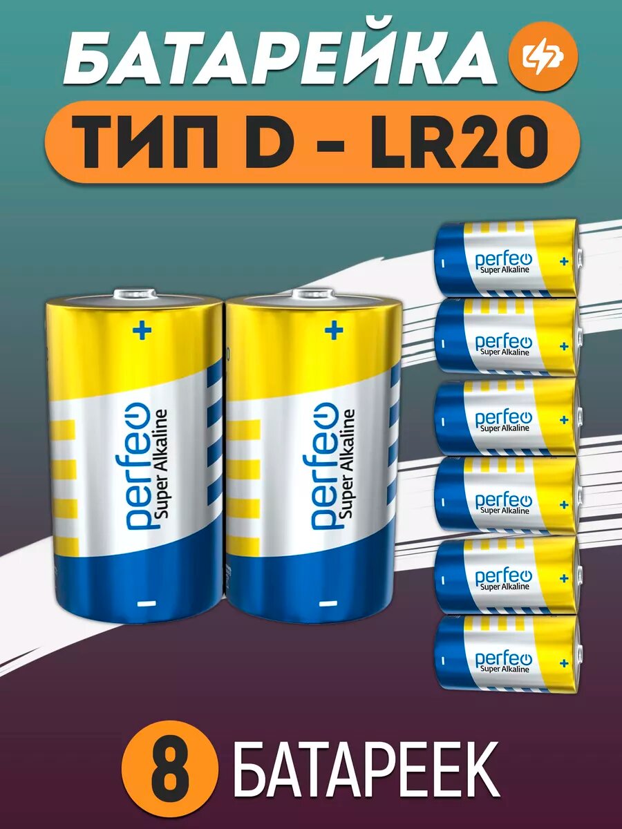 Щелочная батарейка LR20 D 1.5v Super Alkaline