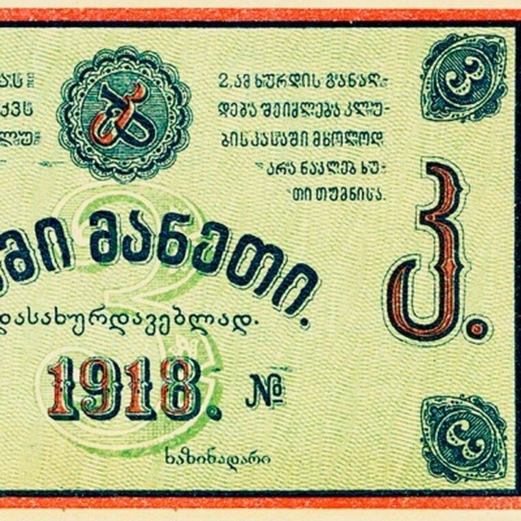 Грузия 3 рубля 1918 город Ткибули, сувенирная копия, банкноты и купюры редкие коллекционные