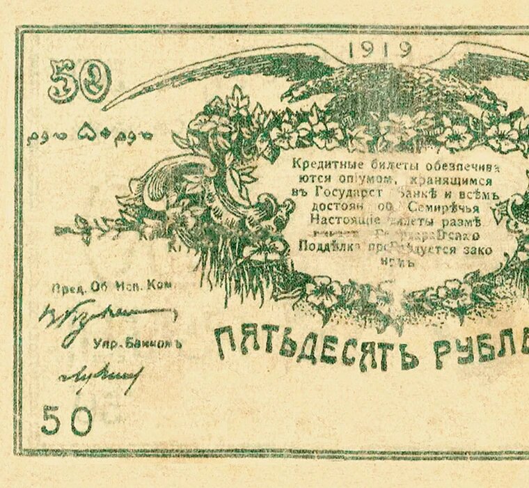 Кредитный билет 50 рублей 1919 Семиречье, сувенирная копия боны, банкноты и купюры редкие коллекционные