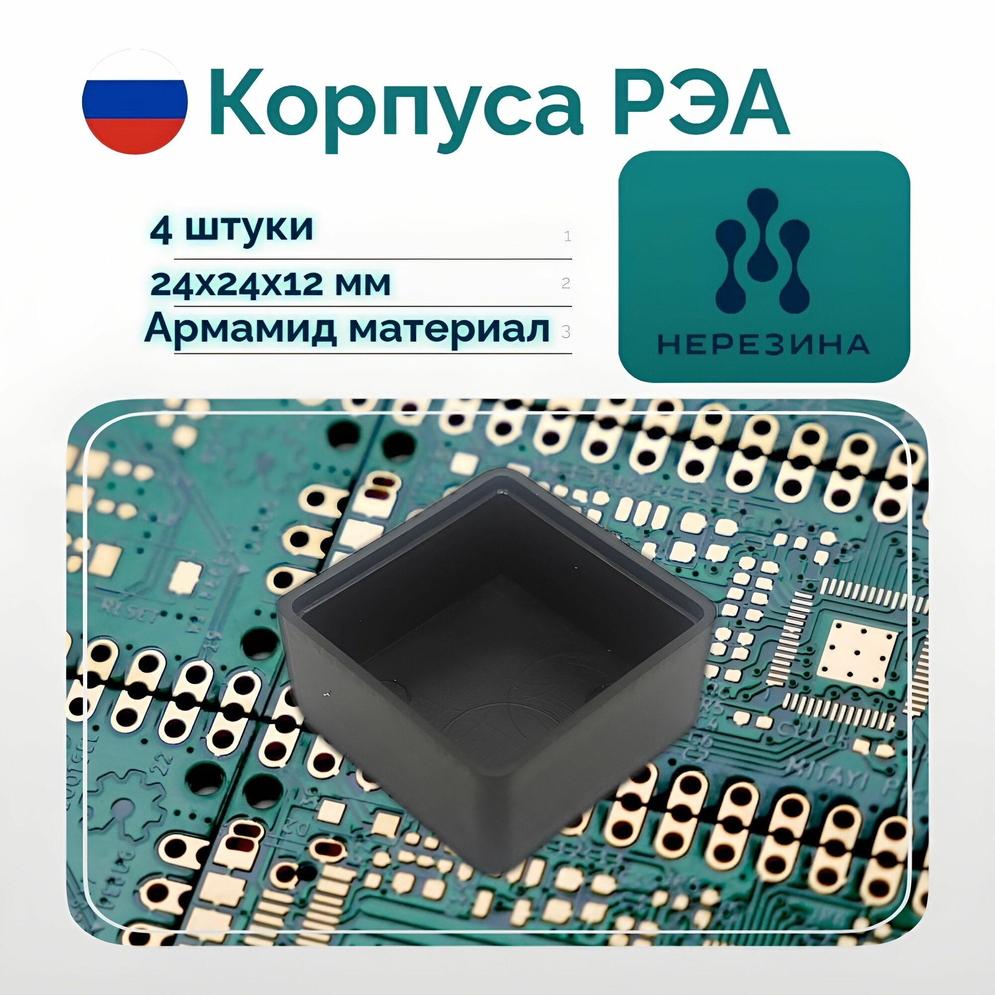 Корпус для РЭА 24х24х12, 4шт