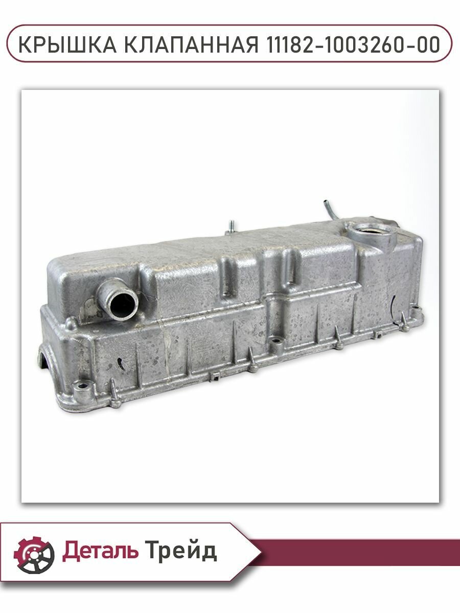 Крышка клапанная LADA (1.6, 8V, 11182 ДВС) для а/м Lada Granta FL, Largus, Vesta, 11182-1003260-00