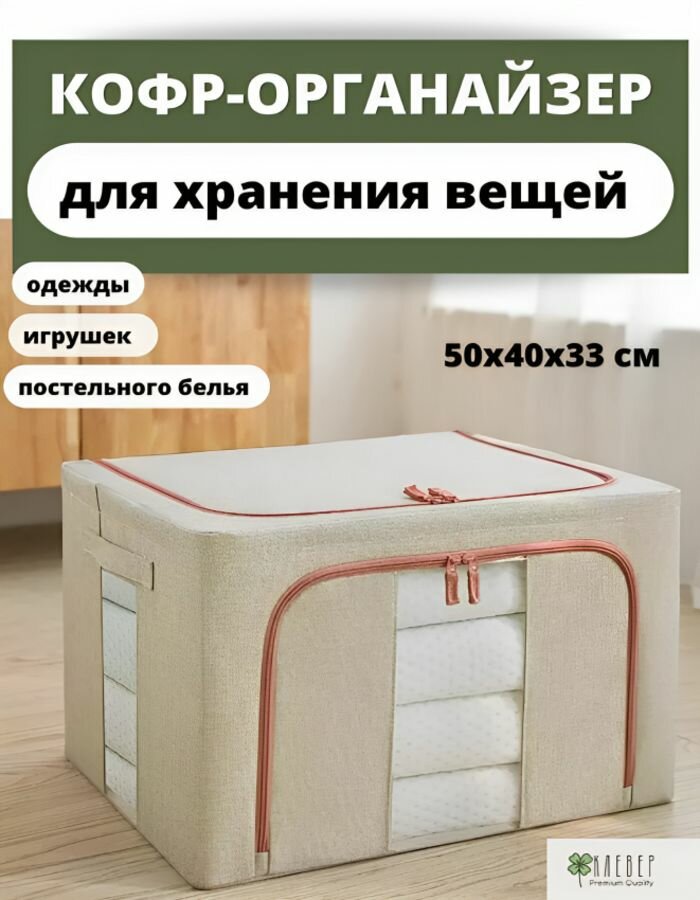 Кофр для хранения вещей с крышкой бежевый, органайзер для вещей, 50 x 40 x 33 см, 1 шт-wangxiaobo