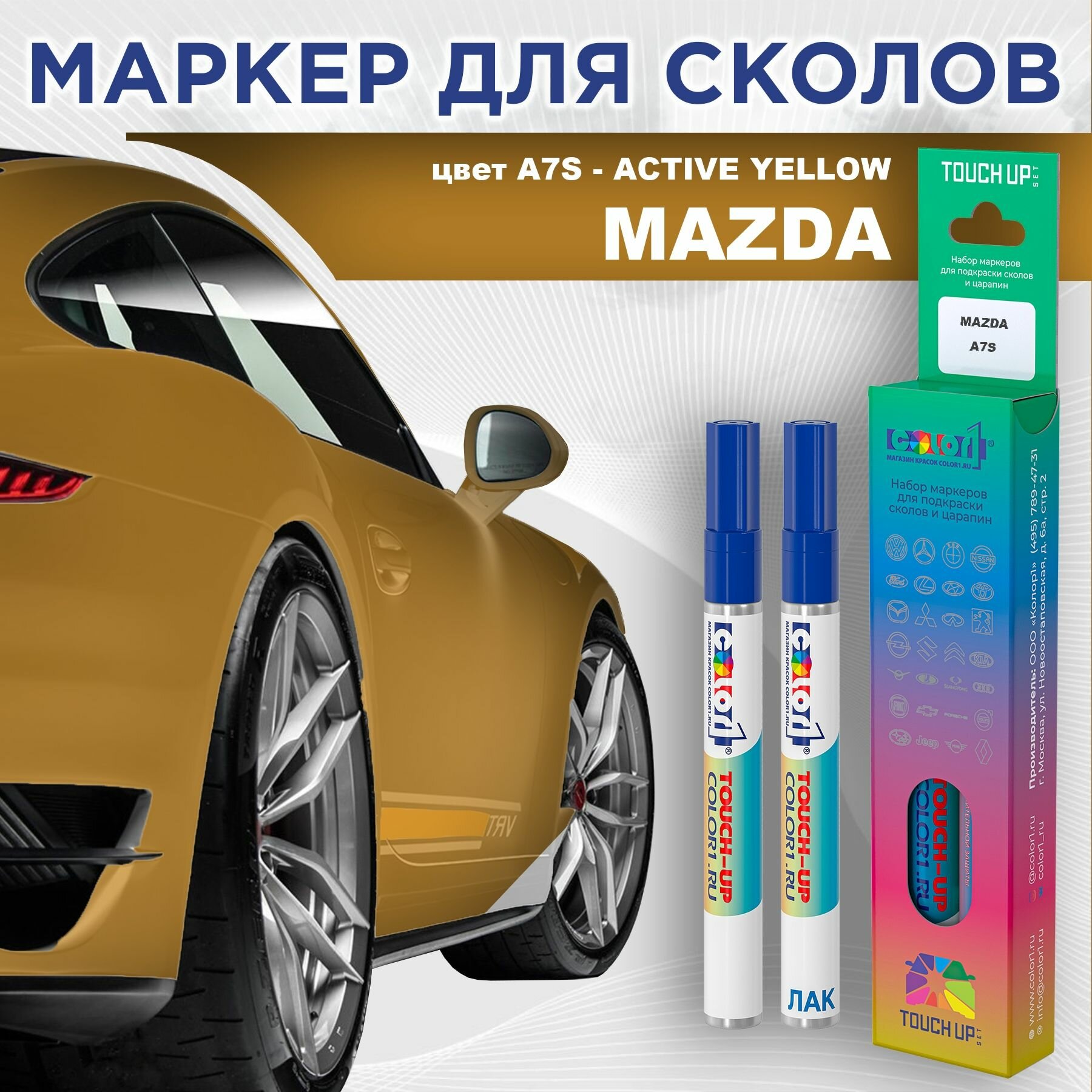 Маркер с краской COLOR1 для MAZDA - ACTIVE YELLOW, цвет A7S