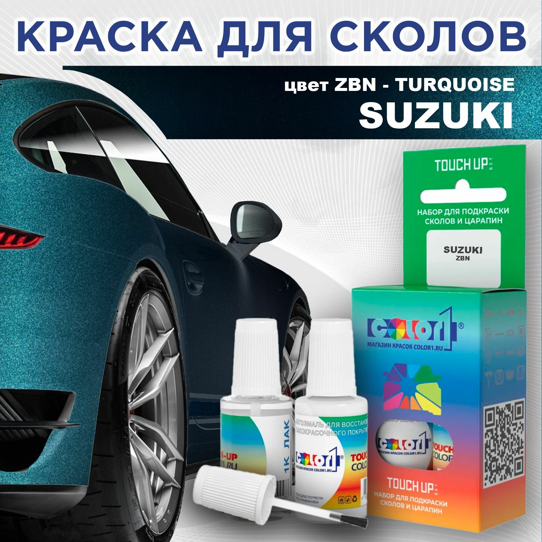 Краска для сколов во флаконе с кисточкой COLOR1 для SUZUKI - TURQUOISE, цвет ZBN