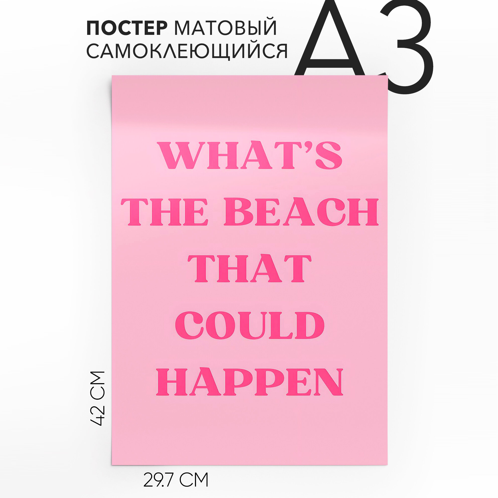 Интерьерные постеры на стену самоклеящийся A3 Надпись, влагостойкий, для декора
