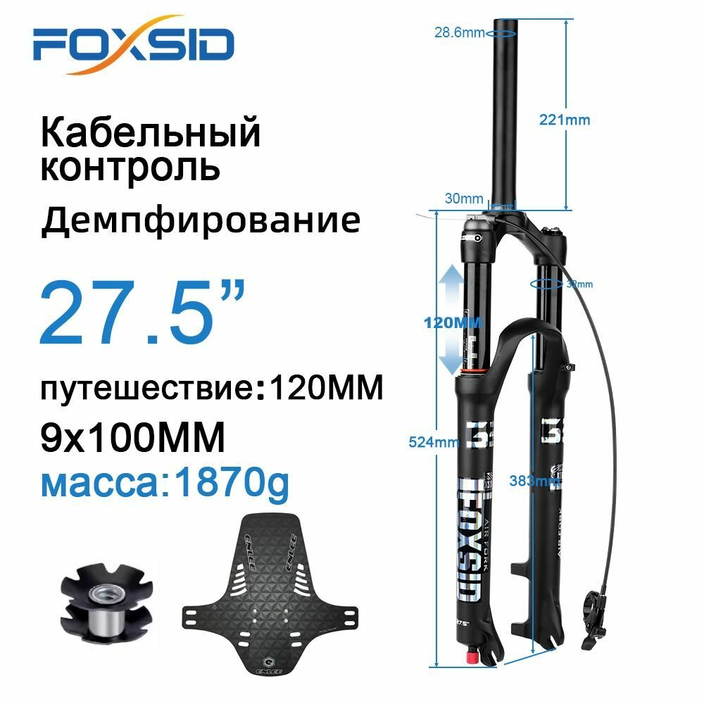 FOXSID X2, пневматическая вилка с подвеской для горного велосипеда, ход 120 мм, быстросъемный 9x100 мм, 27,5 дюймов (Дистанционное управление), внутренняя труба 32 мм