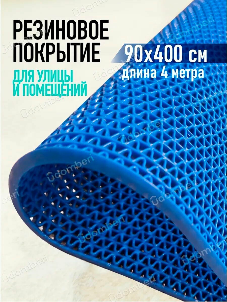 Коврик резиновый противоскользящий 90х400см покрытие на пол