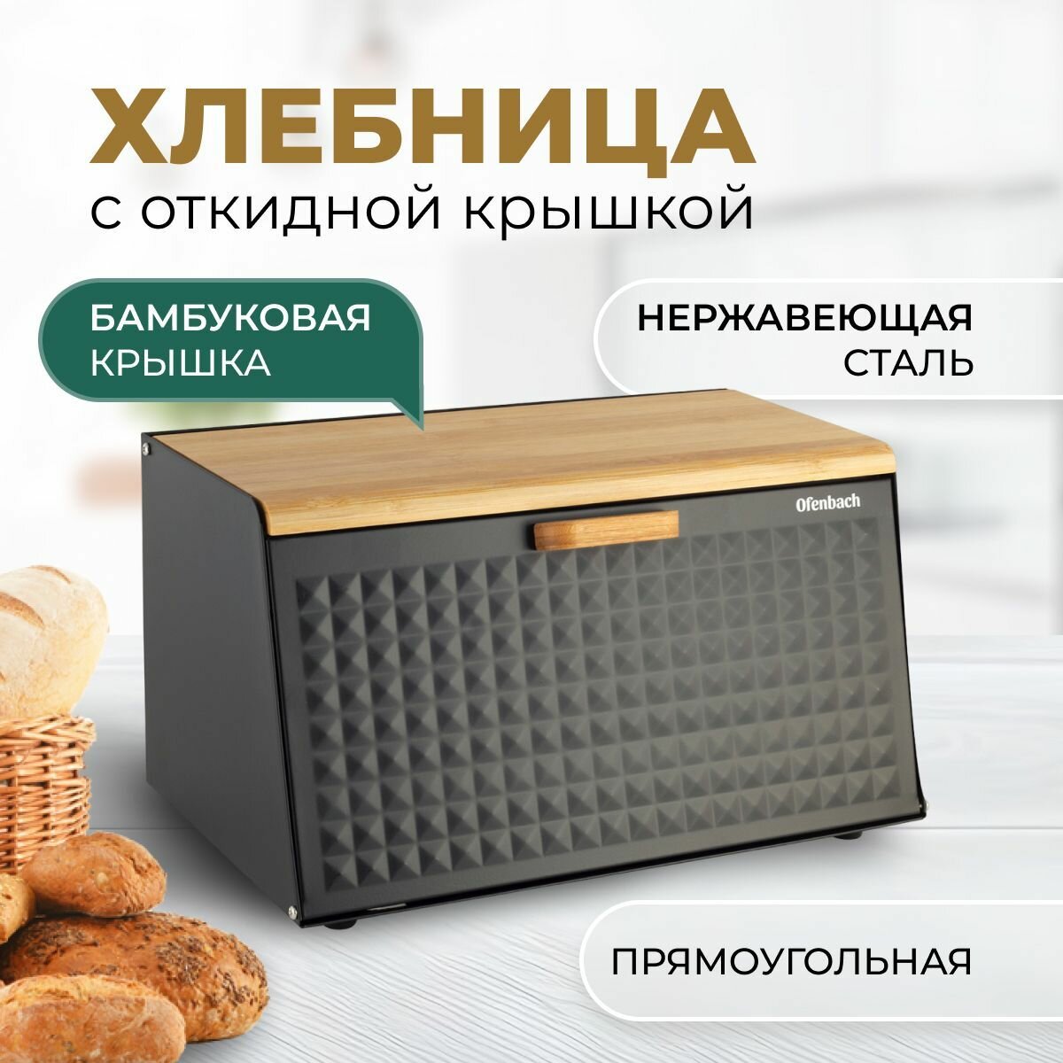 Хлебница