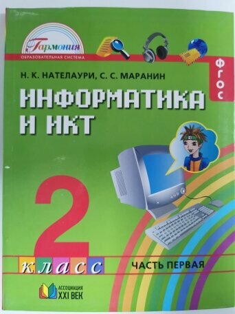 Название товара "Учебник информатика Н. К. Нателаури, 2 класс, 1 часть"