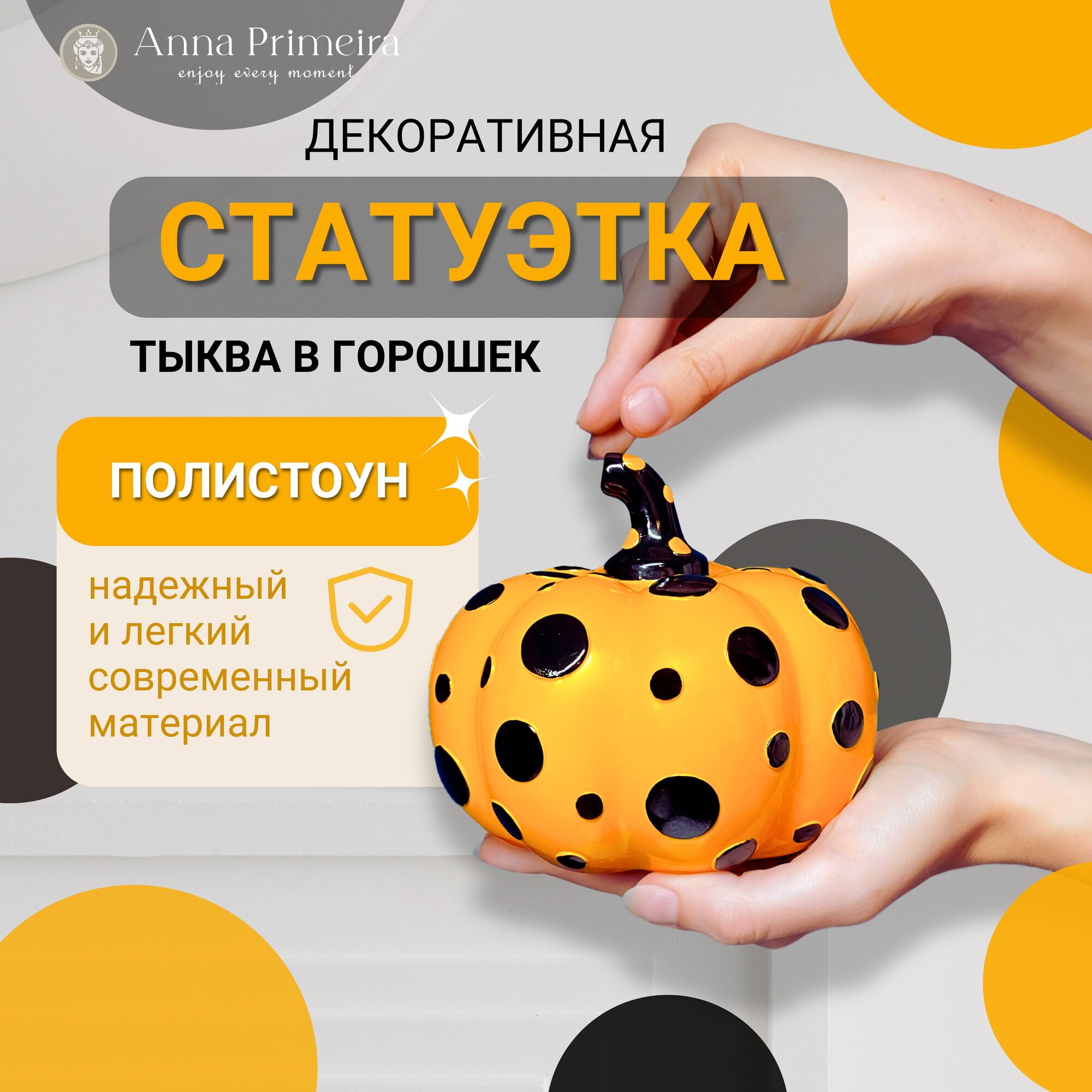 Фигурка Тыква , статуэтка для интерьера, декор для дома интерьера