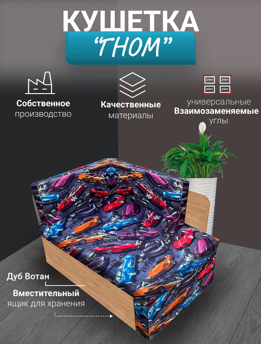 Диван-кровать "Гном" прямой,113х73х67, еврокнижка, обивка флок