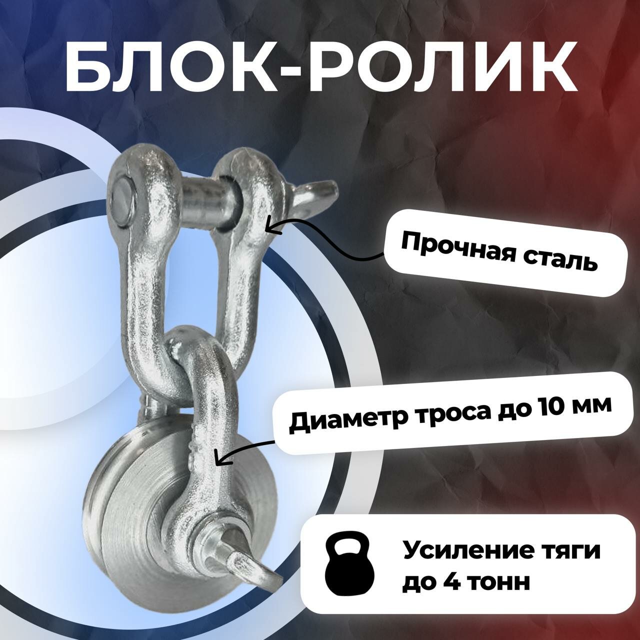 Полиспаст блок-ролик для усиления тяги лебедки