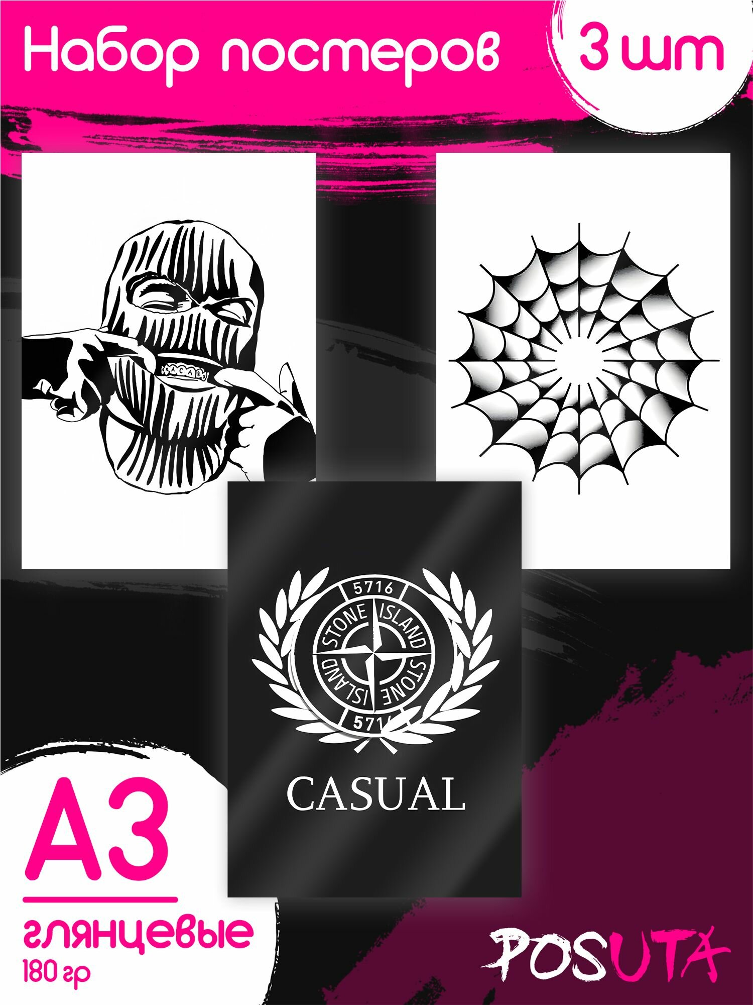 Постеры на стену андеграунд кэжуал