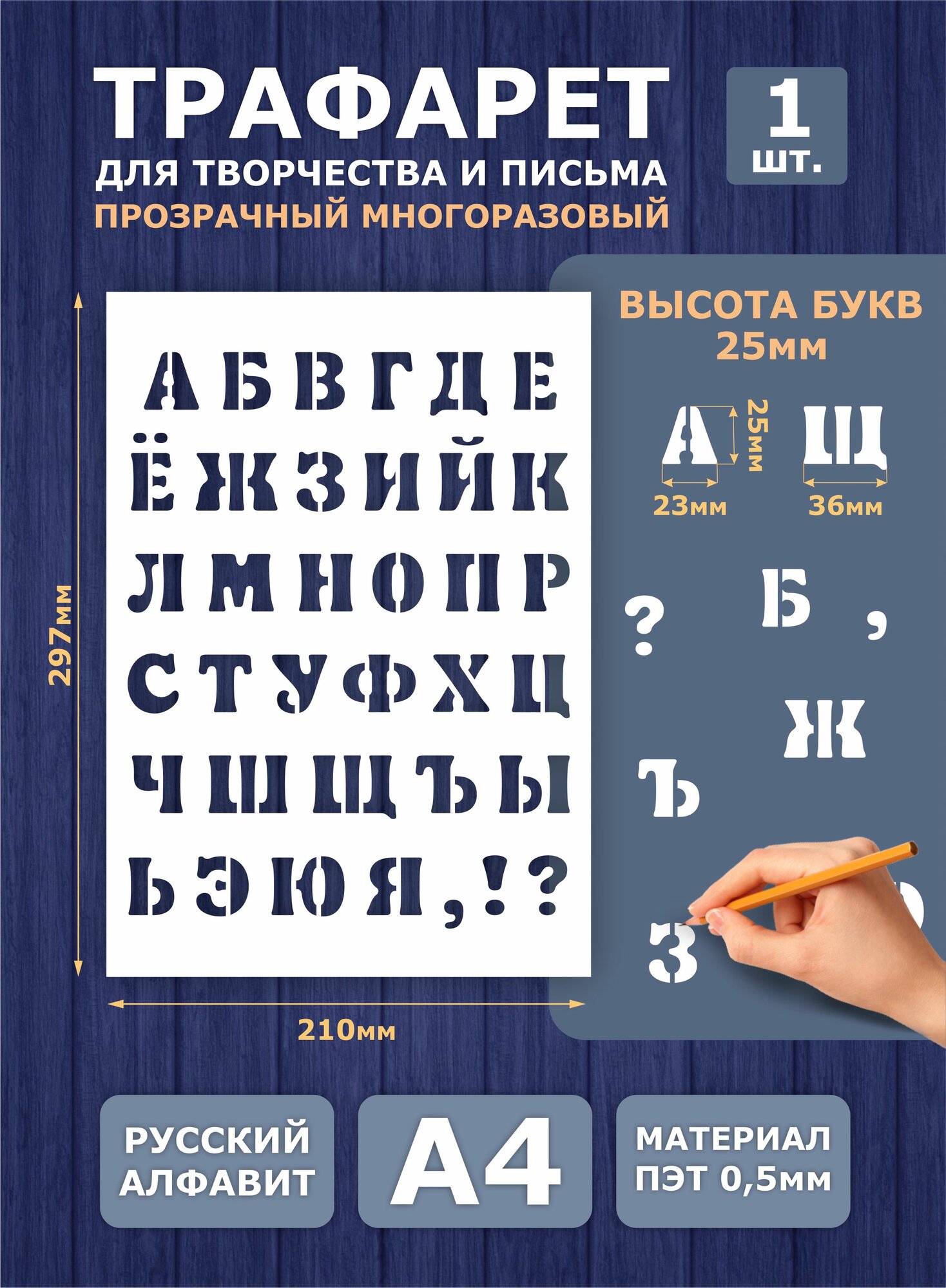 Трафарет буквы большие русский алфавит