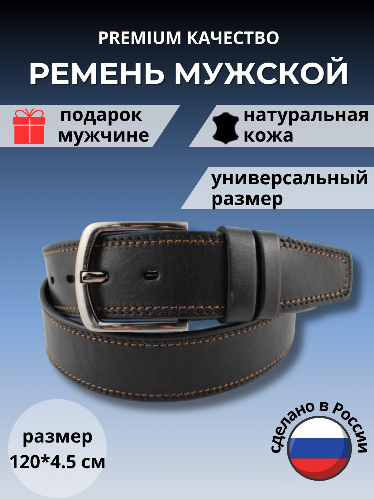 Ремень для мужчин