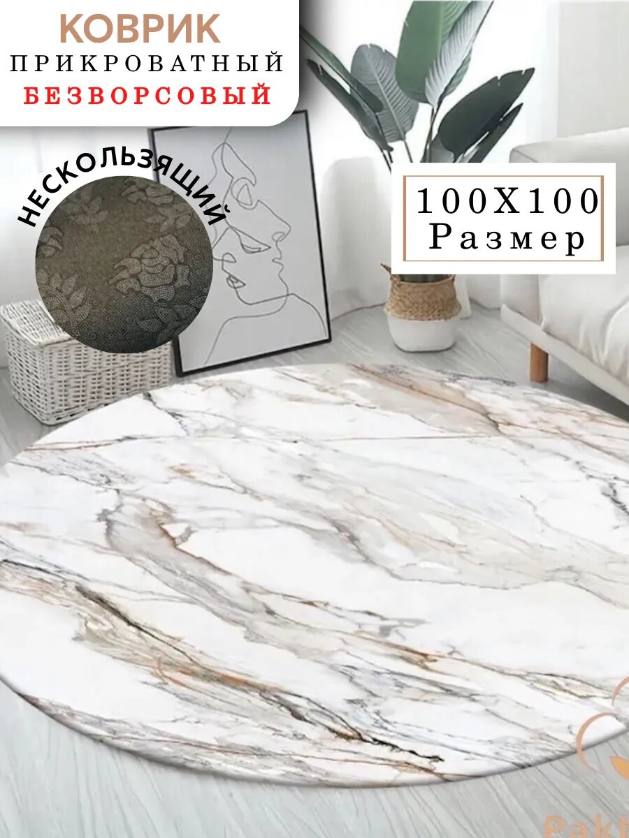 Прикроватный Pakhta tex