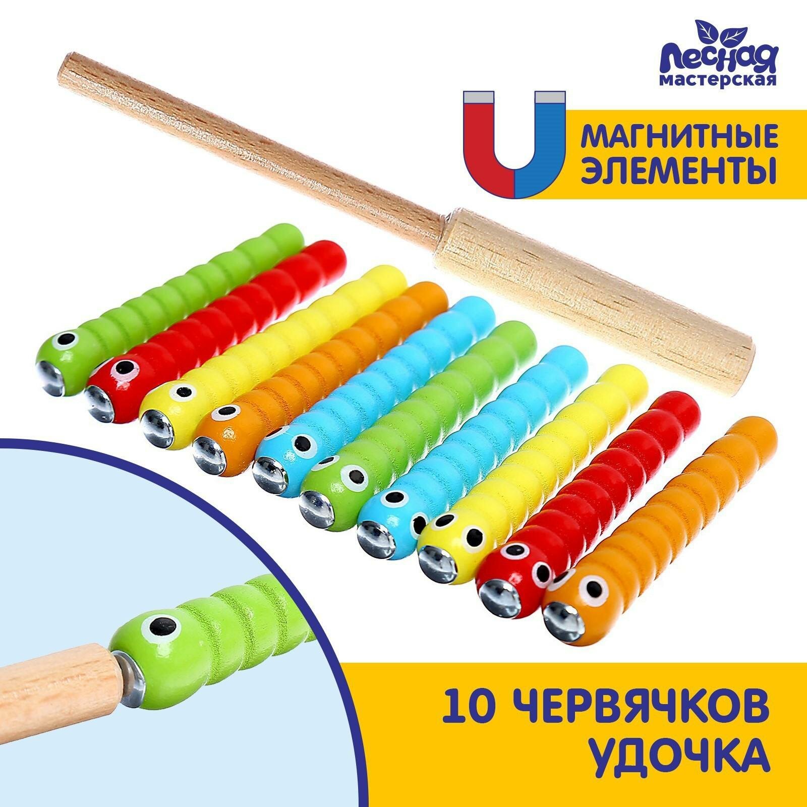 Набор для рыбалки Лесная мастерская "Удочка и червяки", магнитный