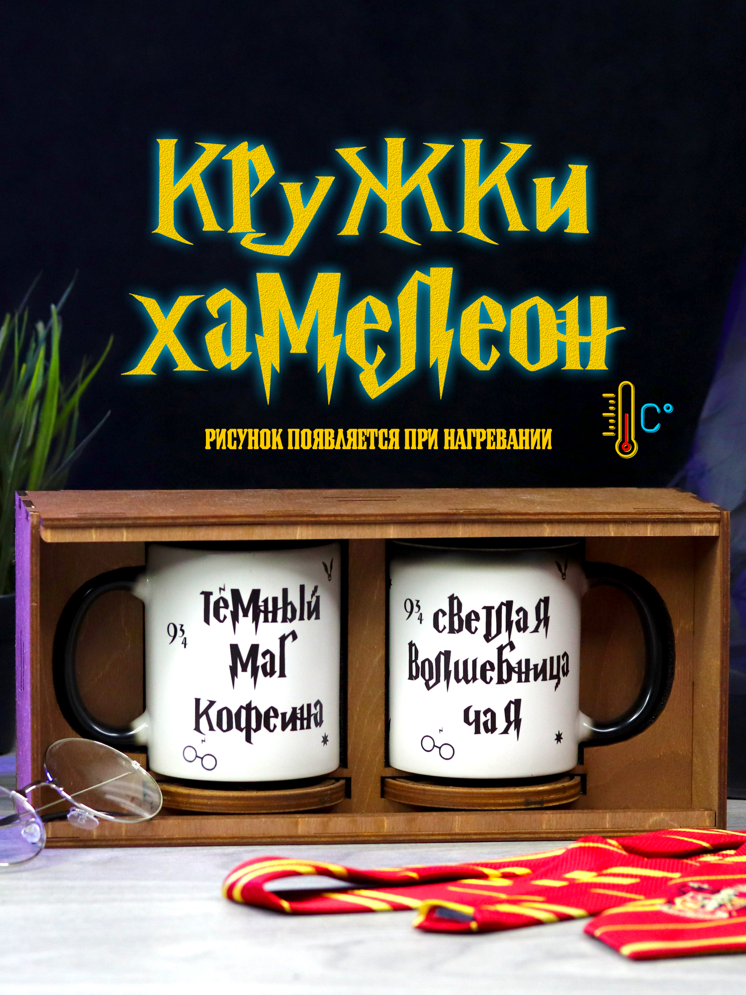 Кружка хамелеон гарри поттер