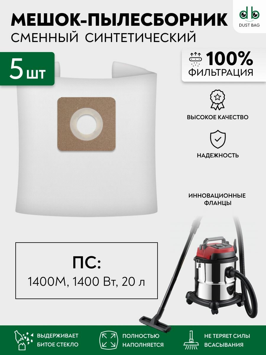 Мешки для пылесоса 5 шт. ПС-1400М, 1400 Вт, 20 л (84347453) 3713