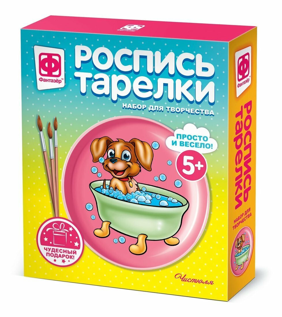 Роспись тарелки Фантазер Чистюля (717029)