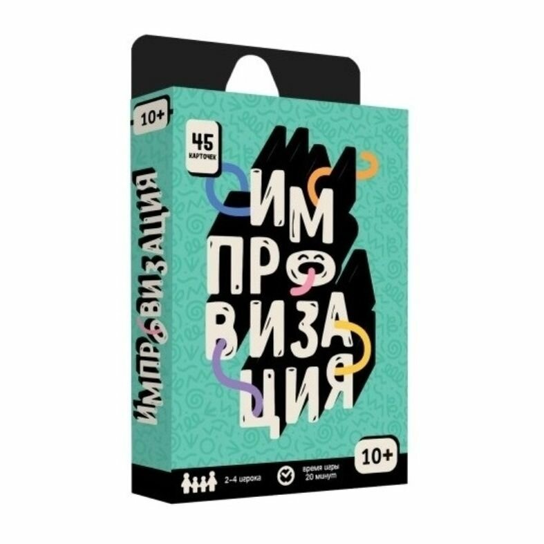 Настольная игра ГеоДом "Бери и играй", Импровизация, 45 карточек, 6,5х9,5 см