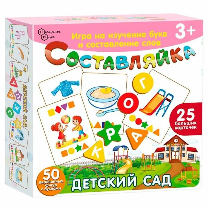 Детская деревянная игра Нескучные игры "Составляйка. Детский Сад" 25 карточек, 50 фигур с буквами (8576)