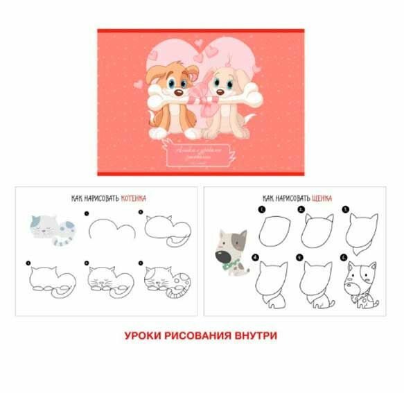 Альбом для рисования ЭКСМО "Best friend" меловый картон, оборот-уроки рисунок, 20 листов (А2Л202397)