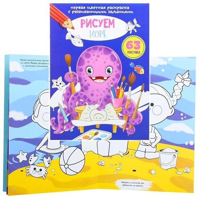Раскраска Crystal book Первая цветная, с развивающими заданиями. Рисуем море (978-966-987-959-2)