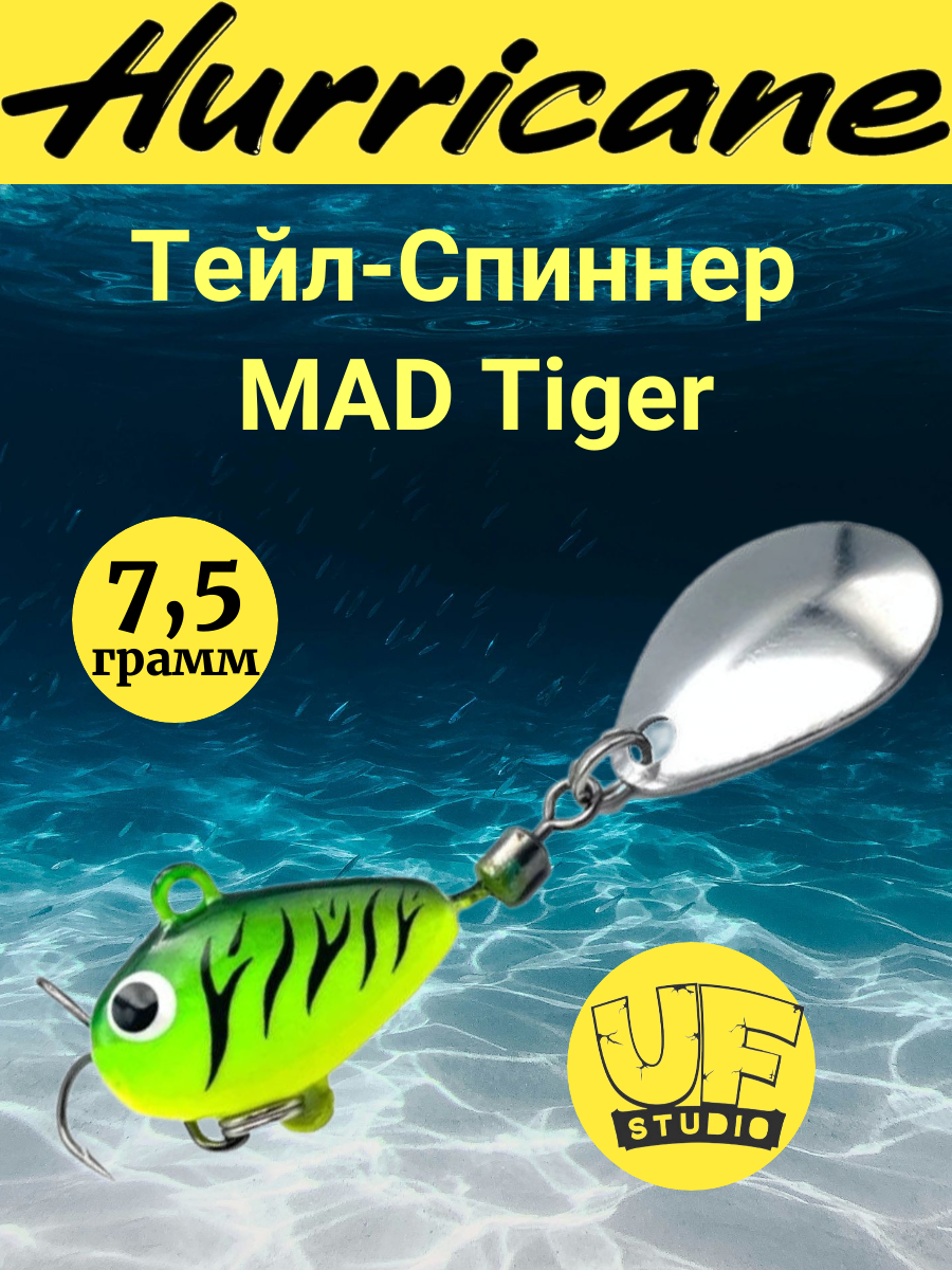 Тейл-Спиннер Uf-Studio HURRICANE MAD Tiger 7.5g