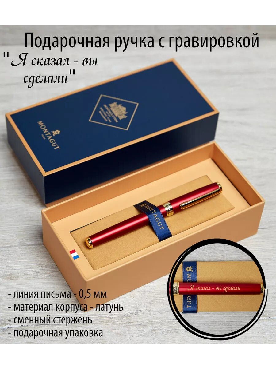 Ручка подарочная "Montagut" "Я сказал - вы сделали"