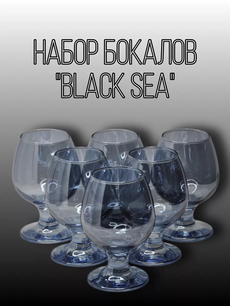 Подарочный Набор бокалов для коньяка "BlackSea"