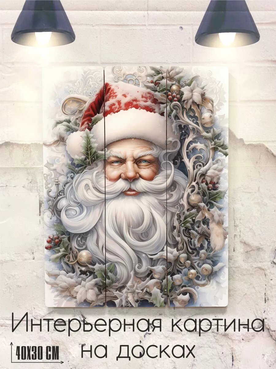 Интерьерная картина на досках "Дед Мороз"