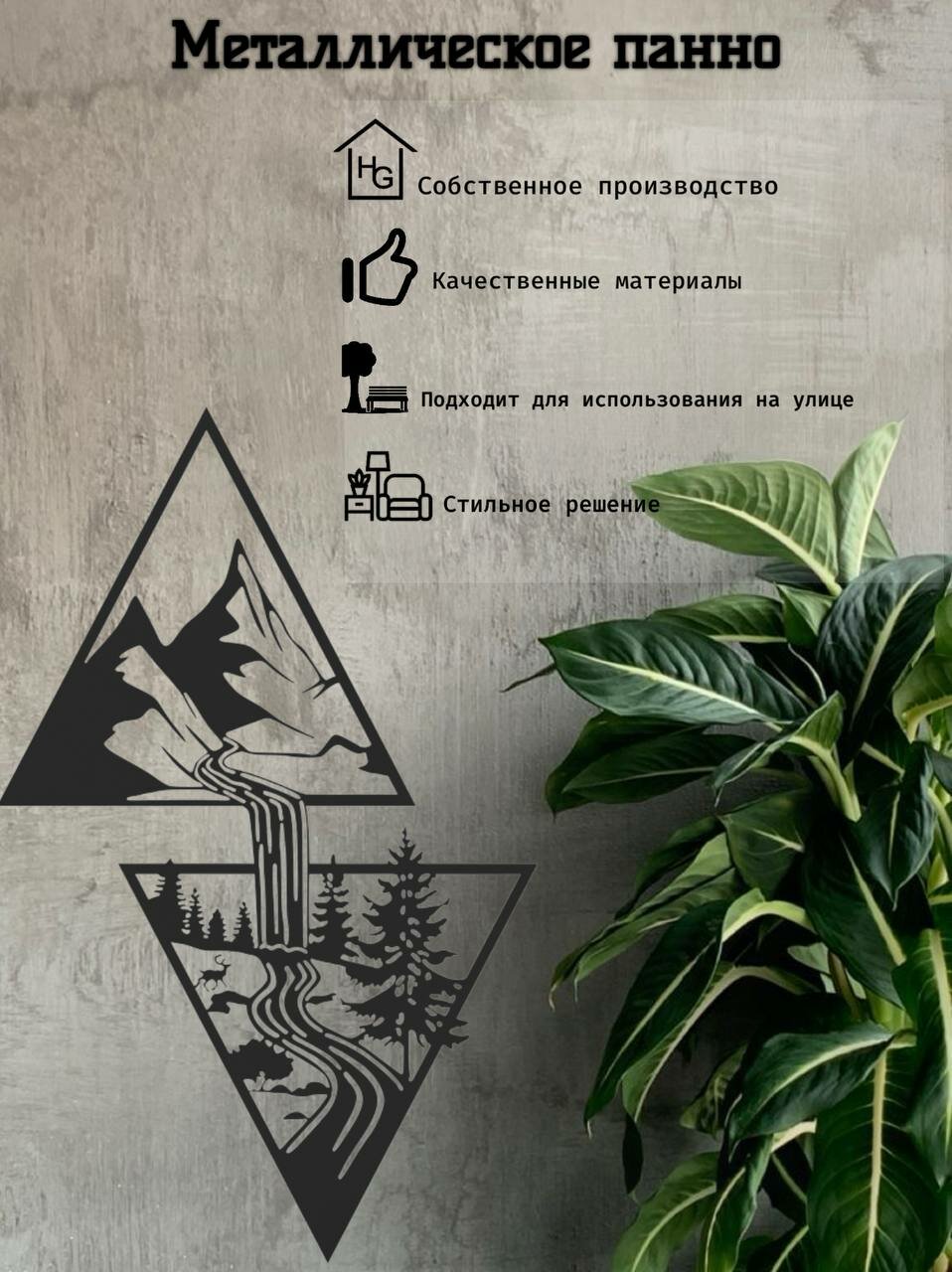 Панно Хаус Гудс "Каскад", металл, чёрное, без рамы, 48x30 см